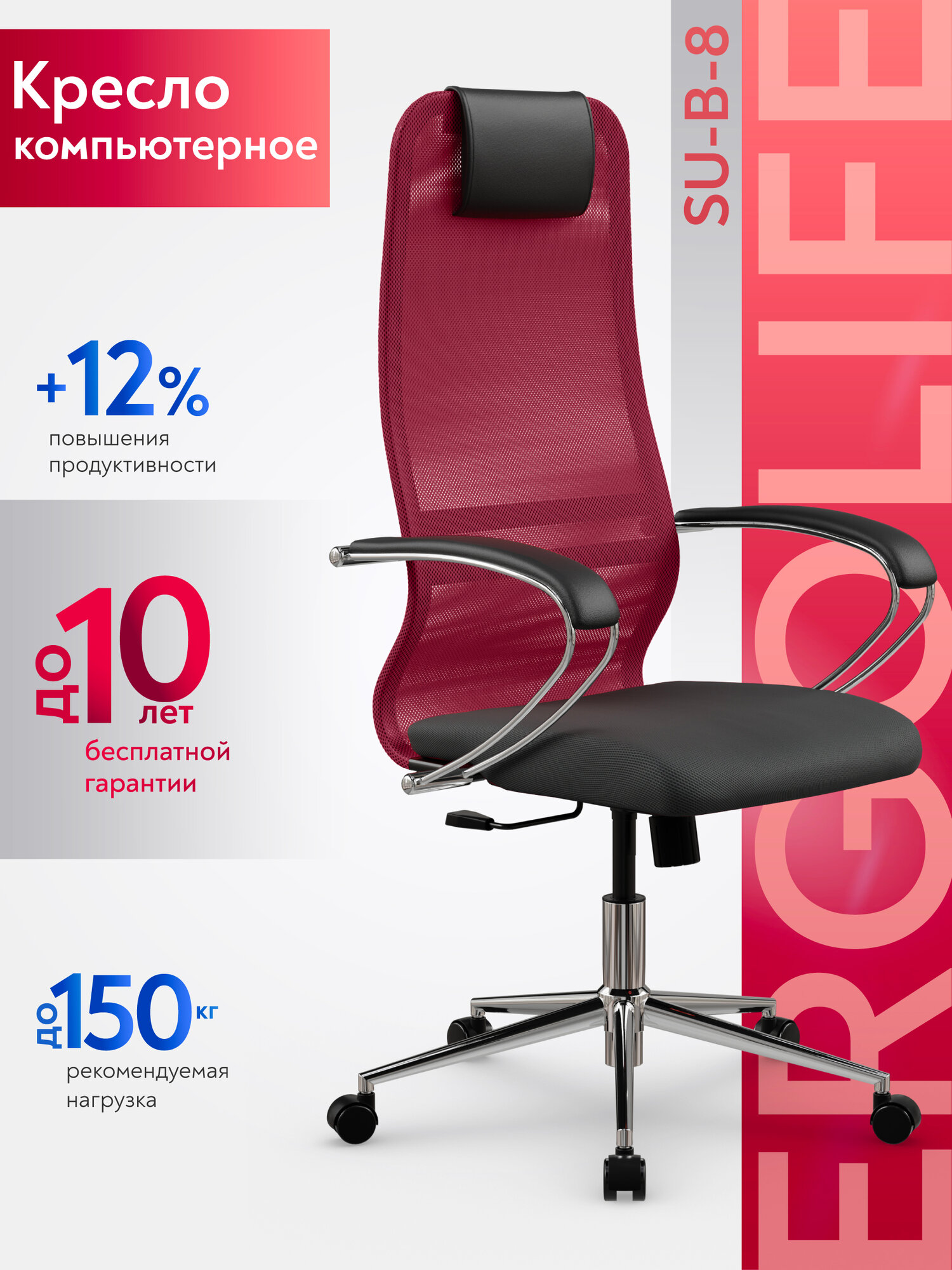 Ergolife. Кресло компьютерное SU-B-8/подл.131/осн.009, Сетка/Ткань, Красный/Черный