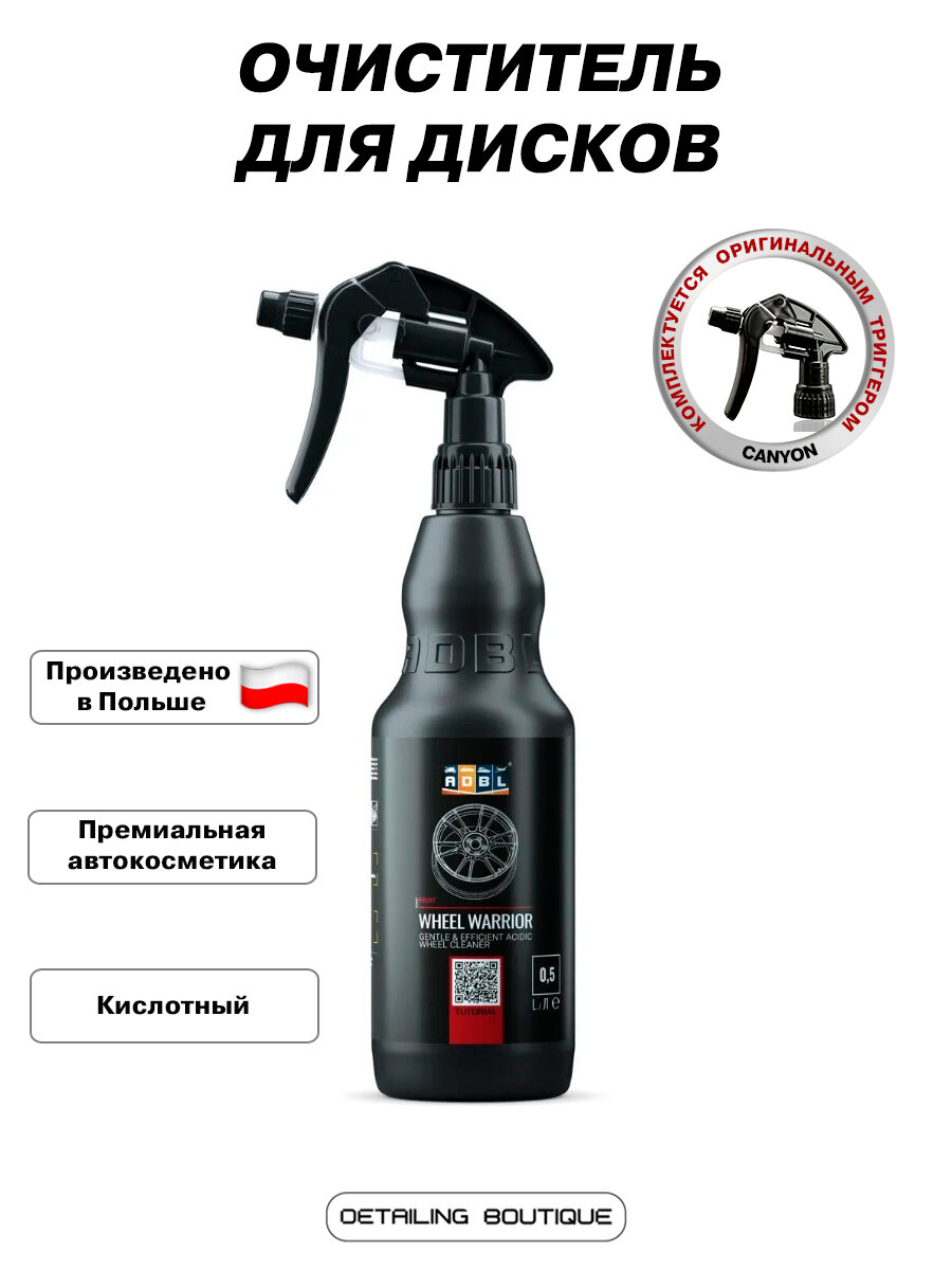 Очиститель дисков кислотный, ADBL Wheel Warrior 500мл/фруктовый аромат