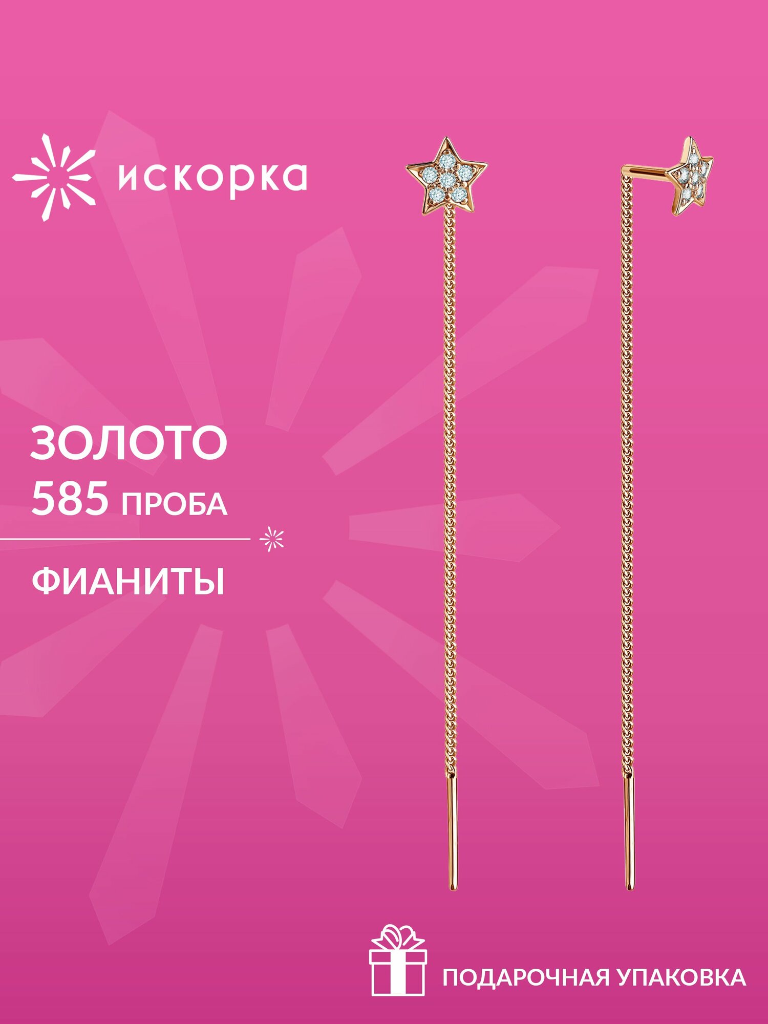 Серьги, красное золото, 585 проба, фианит