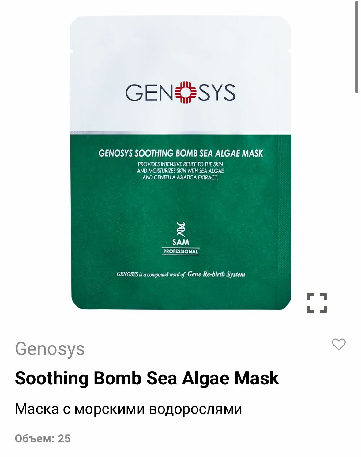 Genosys Soothing Bomb Sea Algae Mask Маска с морскими водорослями