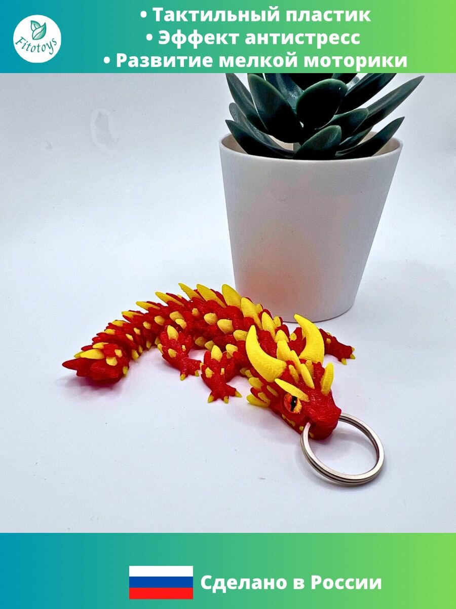 Брелок Fitotoys