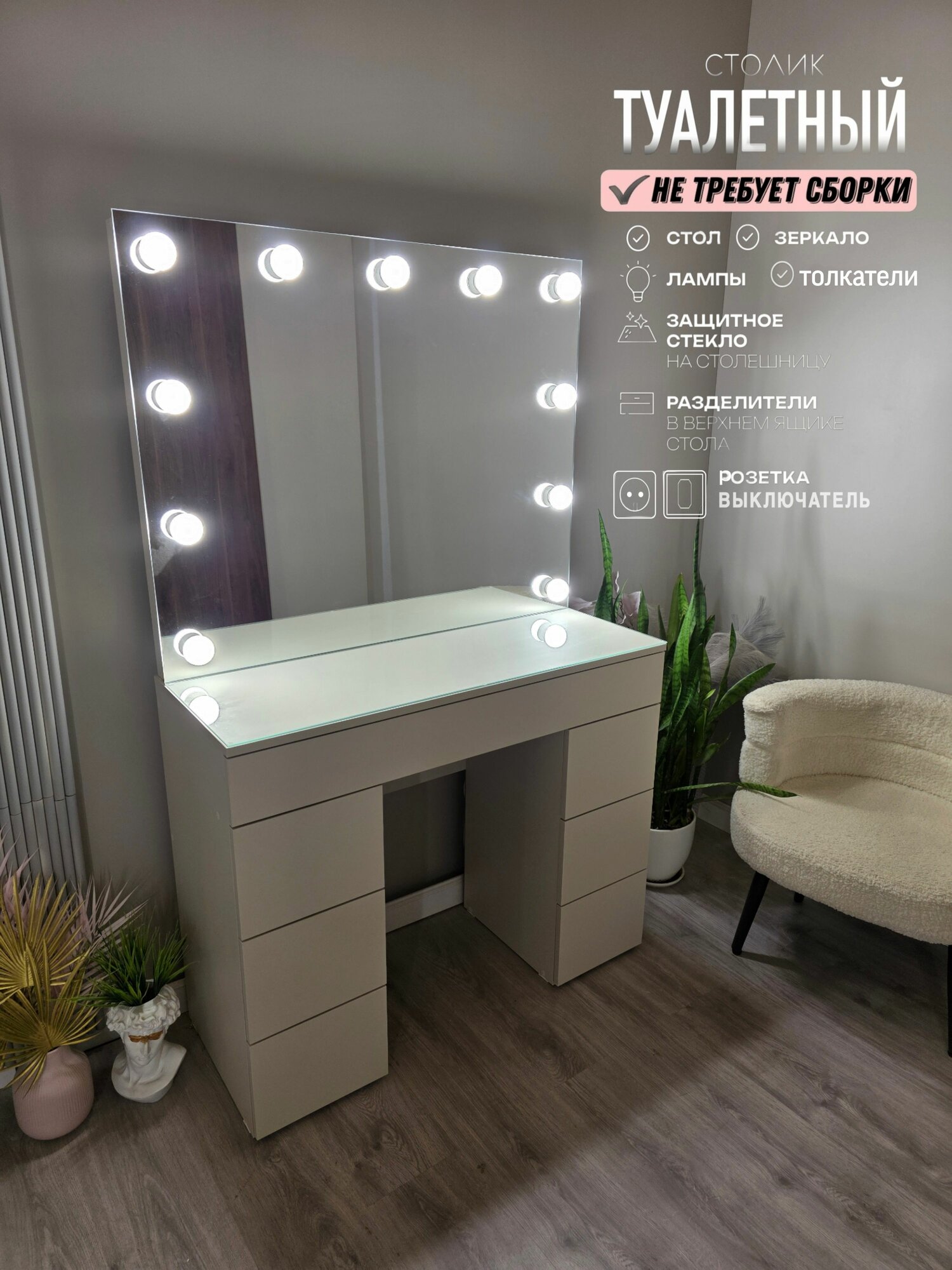 Туалетный столик , серый кашемир 7 ящиков , с зеркалом без рам