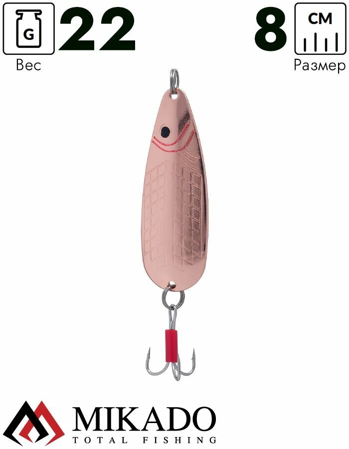 Блесна колеблющаяся Mikado SUBMARINE №2, 22 г, 8 см, медь
