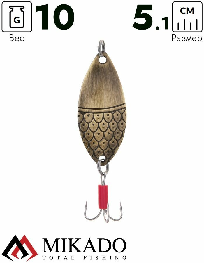 Блесна колеблющаяся Mikado ROACH №2, 10 г, 5.1 см, состаренная латунь