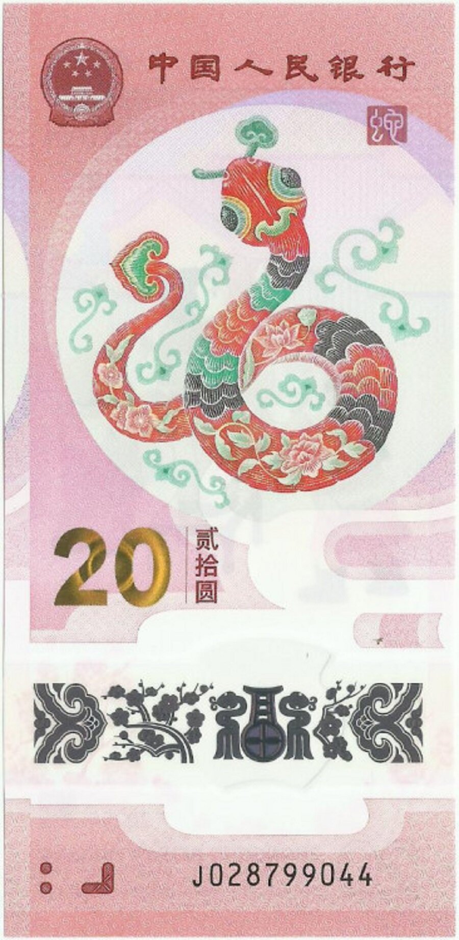 Банкнота номиналом 20 юаней Китая 2025 года. Год змеи. Состояние UNC P-W921 (40902)