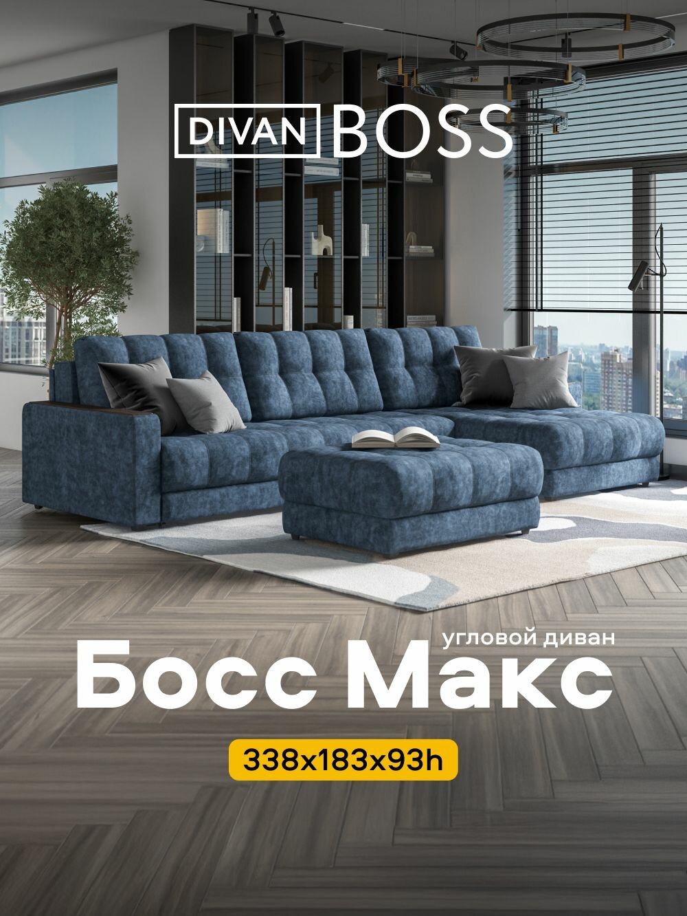 Диван угловой большой Босс Макс, раскладной, в гостиную, Велюр Роял синий, 338x183x93 см