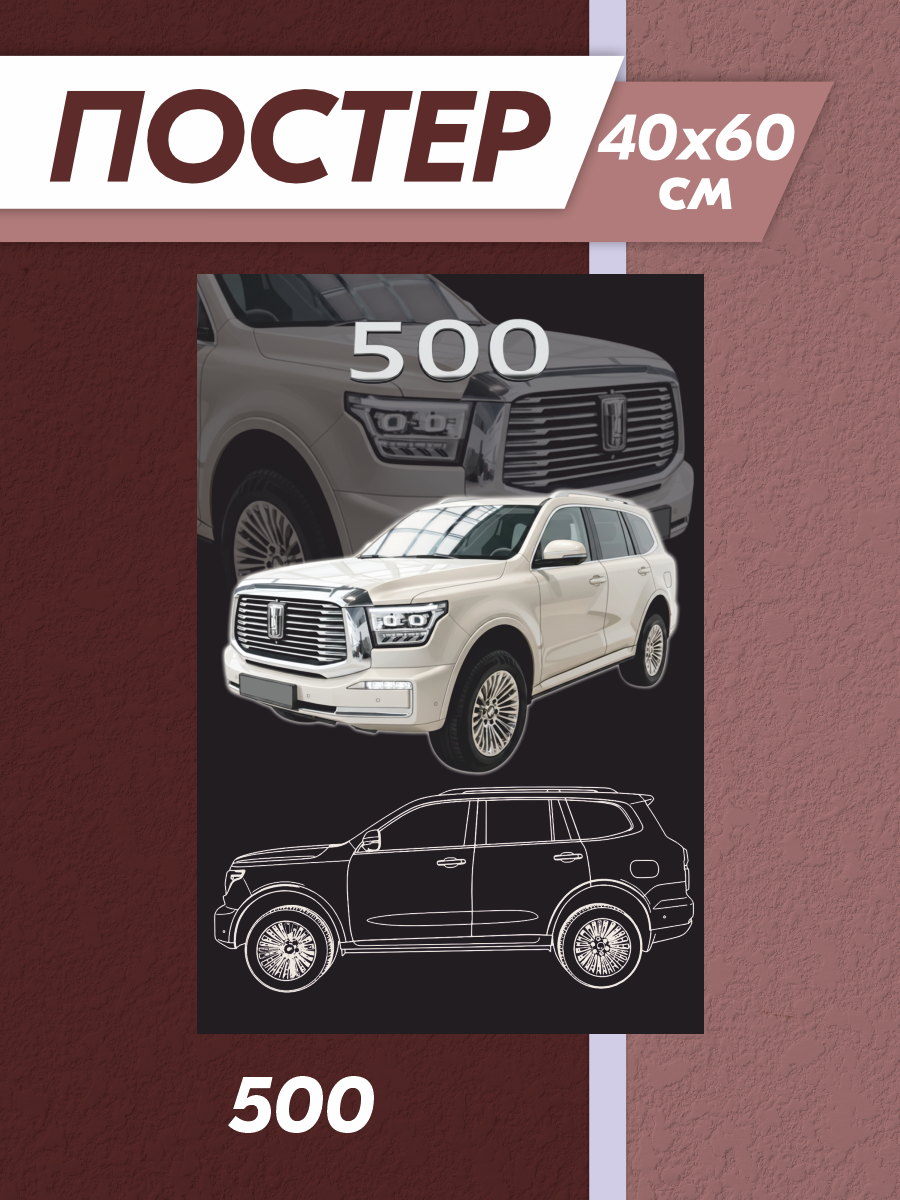 Постер Танк 500