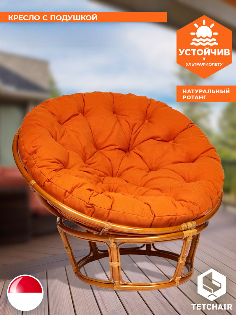 Кресло садовое с подушкой TetChair Папасан, натуральный ротанг коньяк, ткань оранжевая