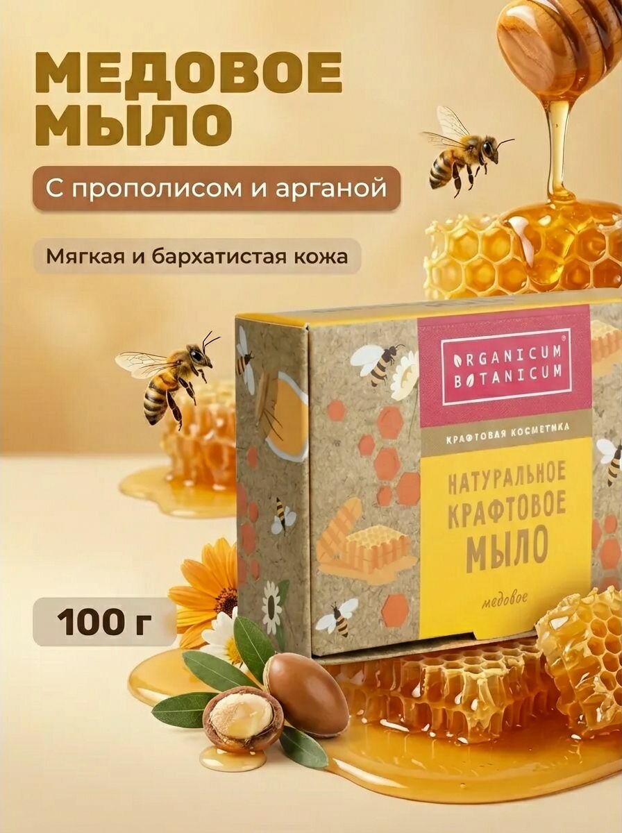 (5шт) Натуральное крафтовое мыло Медовое, 100 г