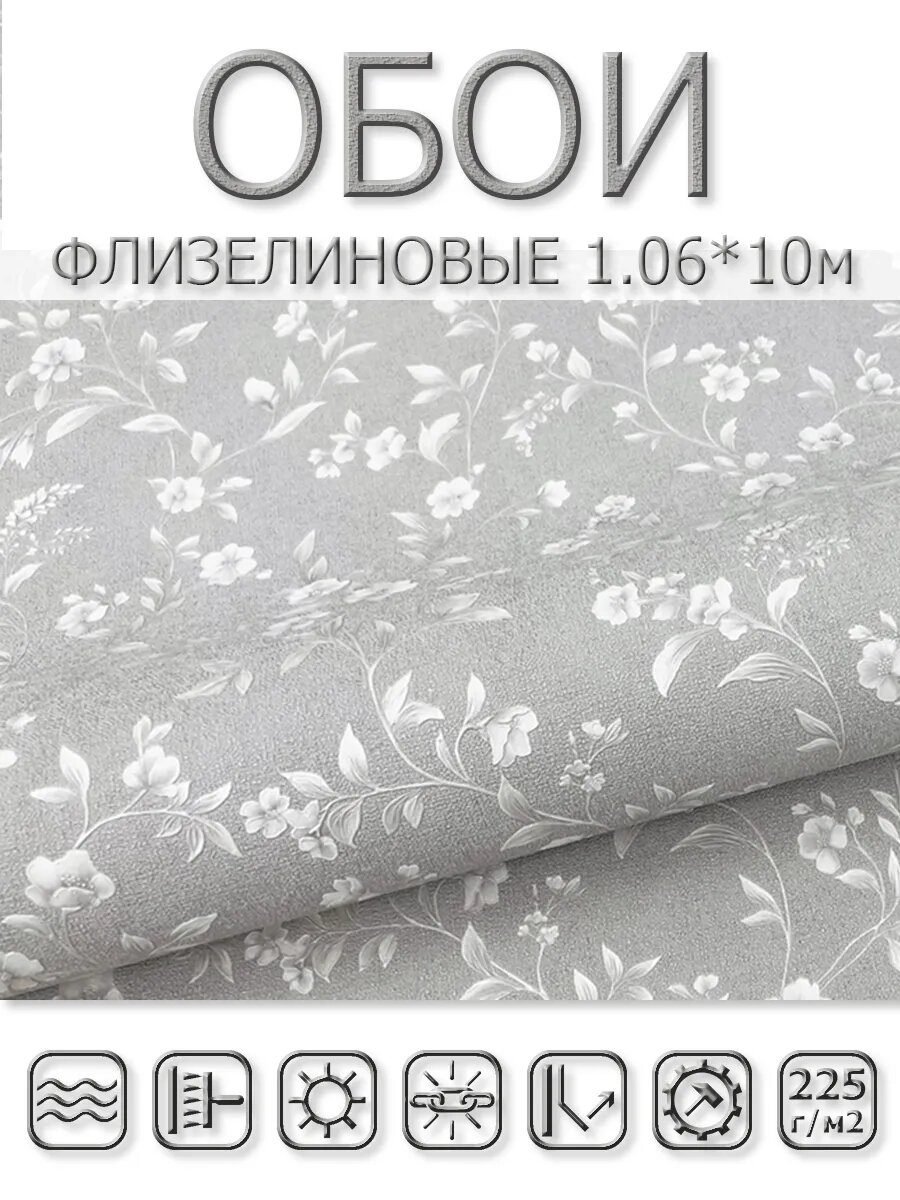 Обои Erismann Monica, флизелиновые, моющиеся, с цветочным узором