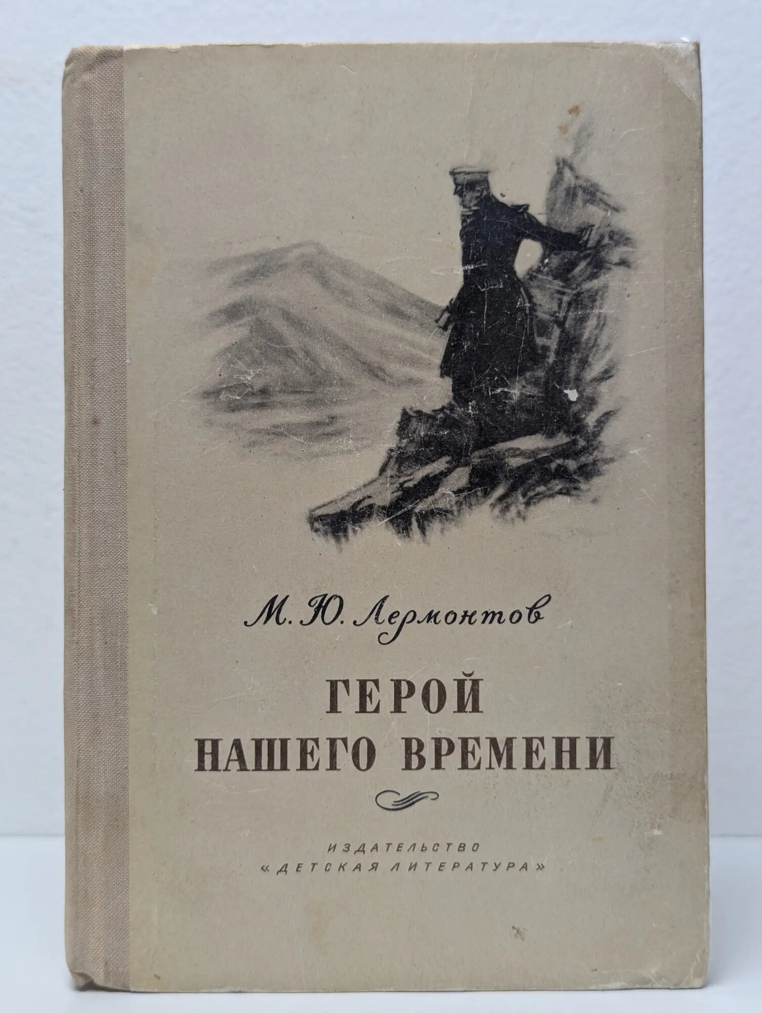 Школьная библиотека для нерусских школ. Герой нашего времени Лермонтов Михаил Юрьевич 1972