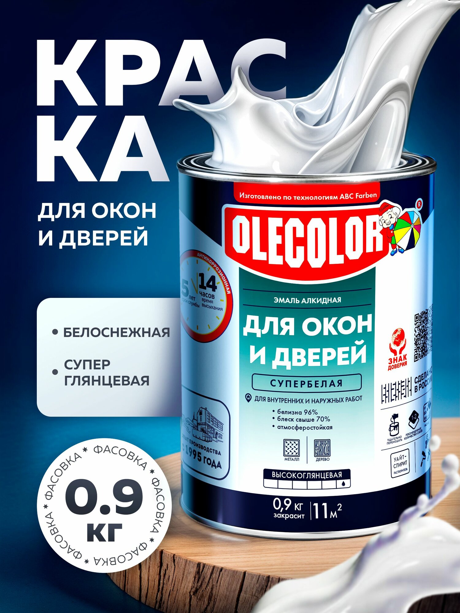 Краска для дверей и окон OLECOLOR белая для внутренних и наружных работ 0,9 кг