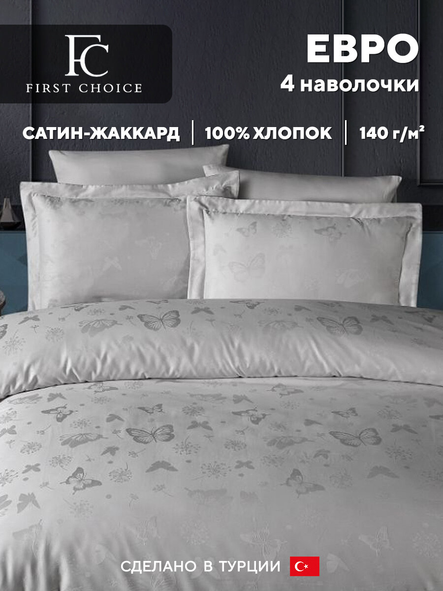 Постельное белье First Choice SATIN JACQUARD CORINA SAND, сатин-жаккард, 100% хлопок, евро, 200х220 см, 4 наволочки