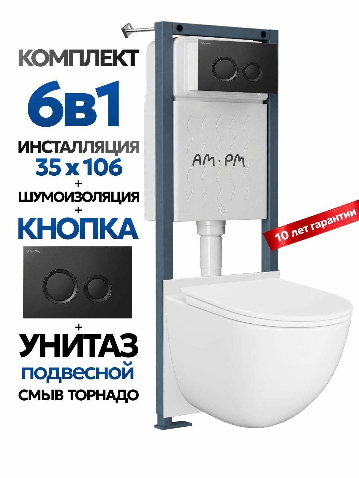Комплект: Инсталляция AM.PM ErgoFit I012711+Кнопка I110138 черная+JOKI Stella XL T JK0011011 белый унитаз, смыв торнадо
