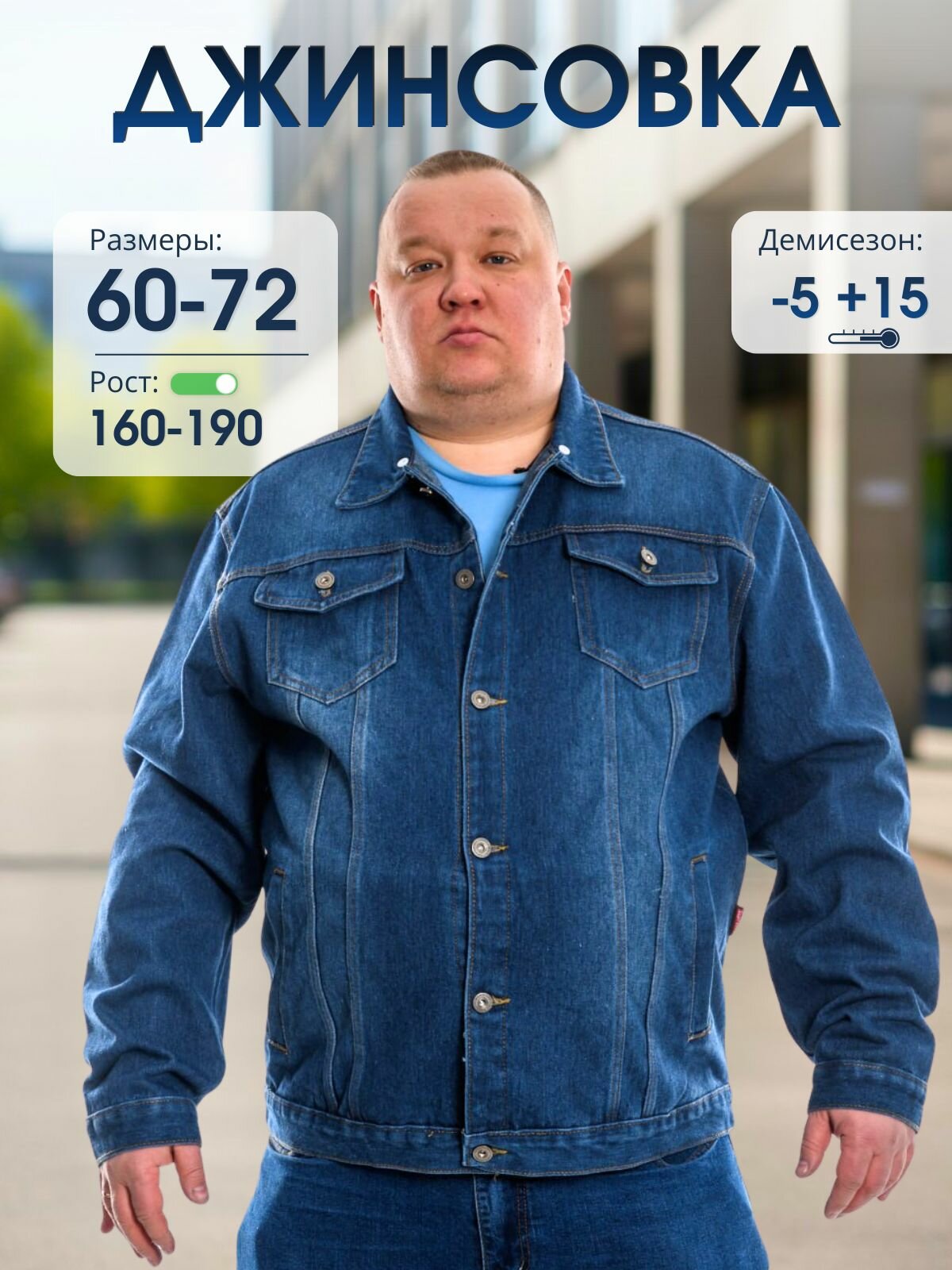 Куртка джинсовая  Базовая коллекция