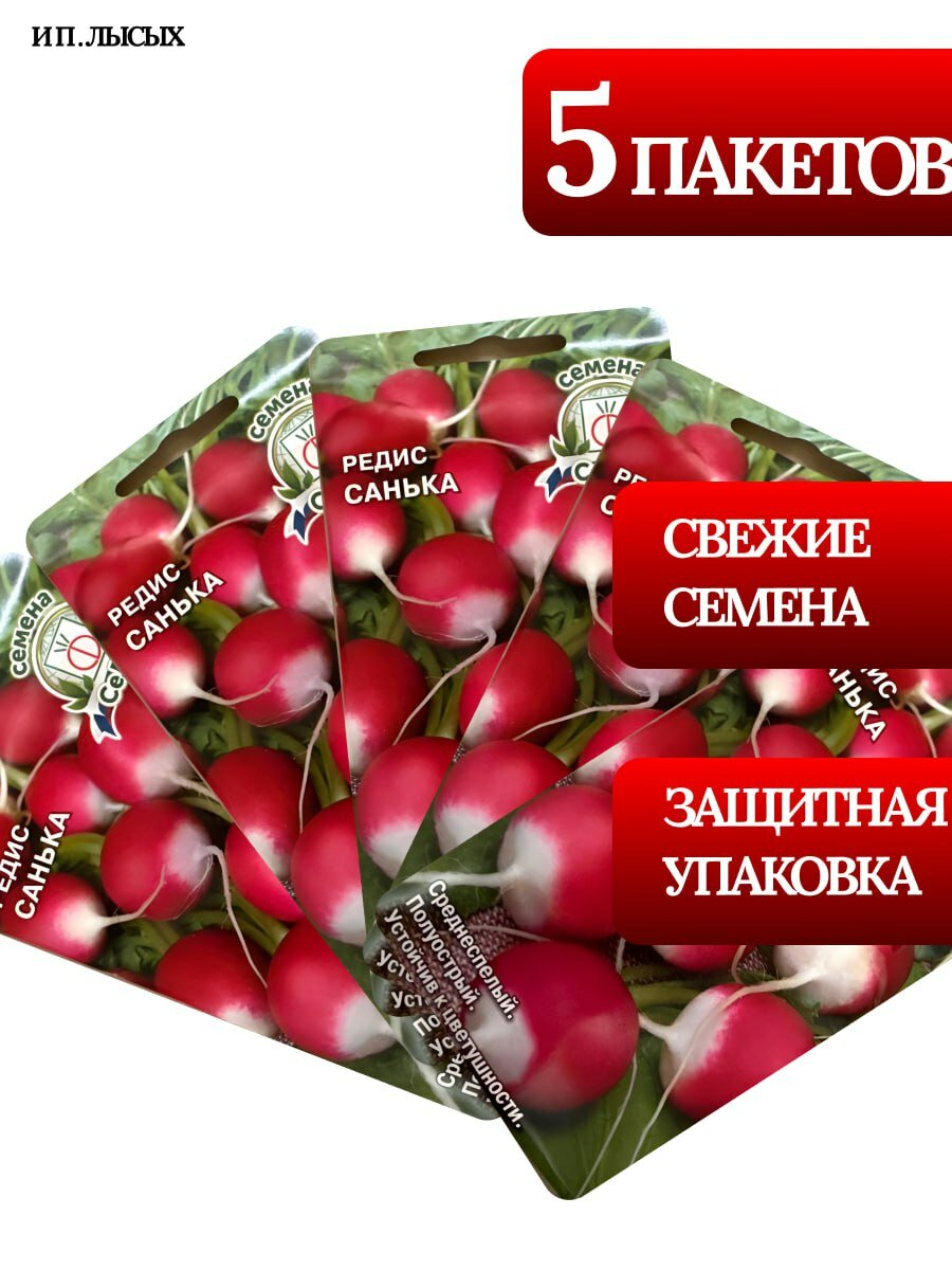 Семена Редис "Санька"