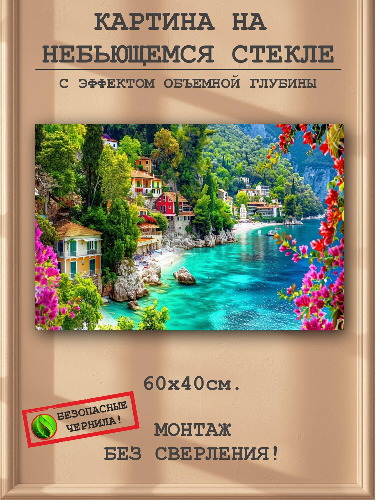 Картина на небьющемся стекле 60 на 40 см. "Южный город море". Монтаж на двухсторонний скотч