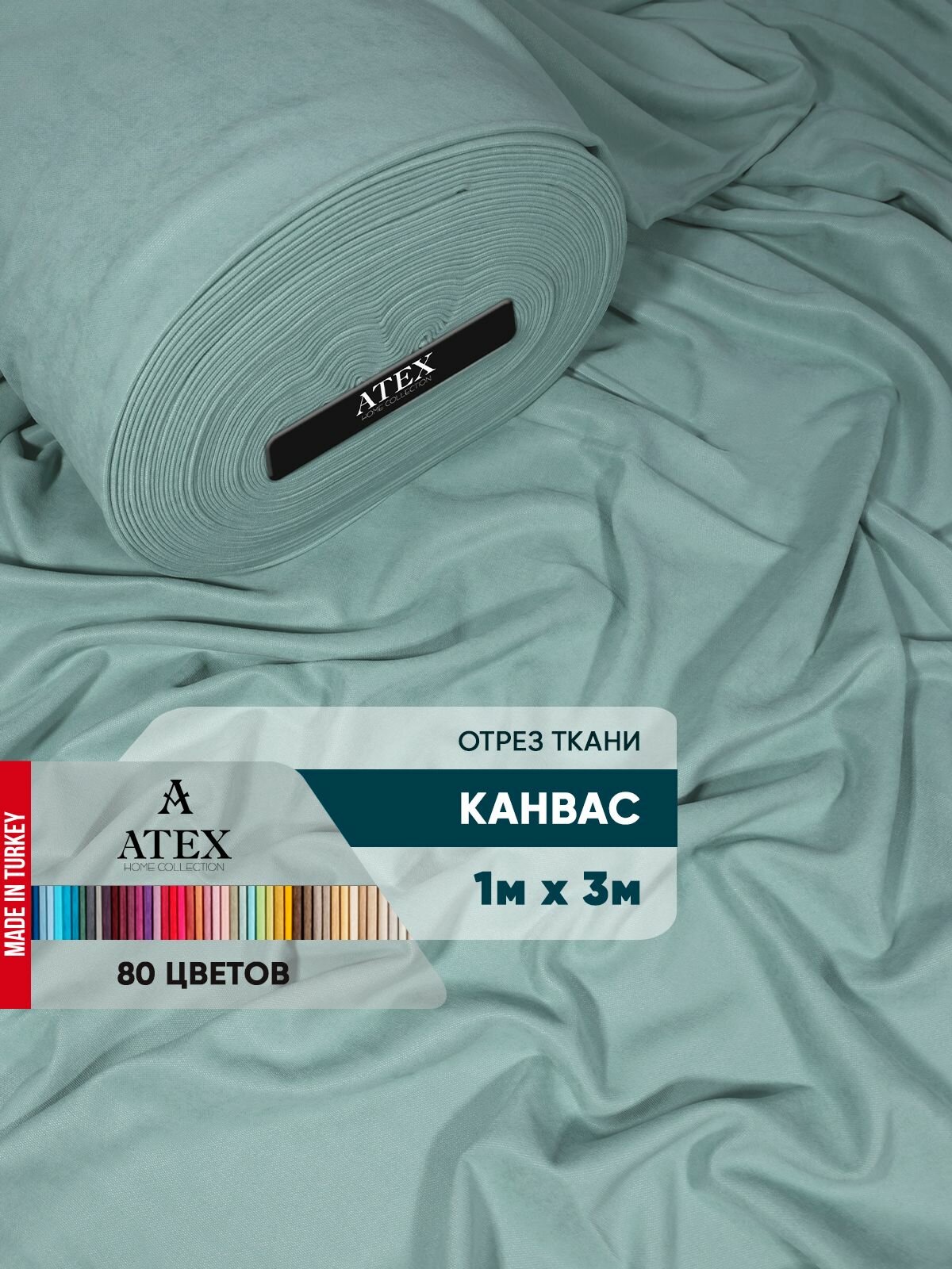 Ткань для штор и интерьера, Канвас, Размер 100*300