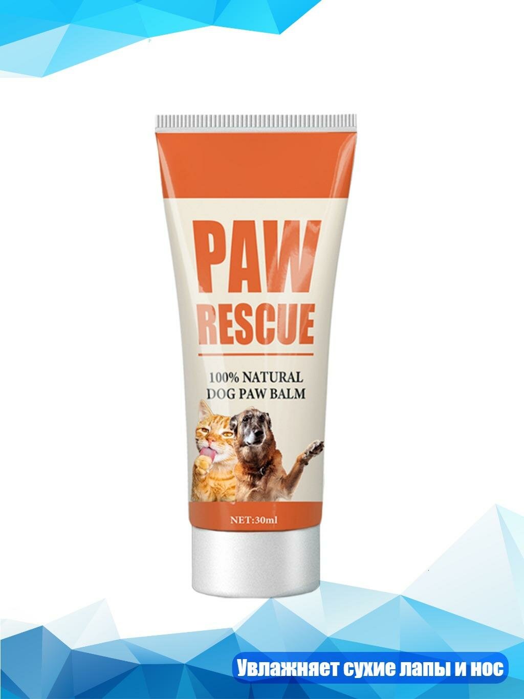 Бальзам для лап собак 30 мл