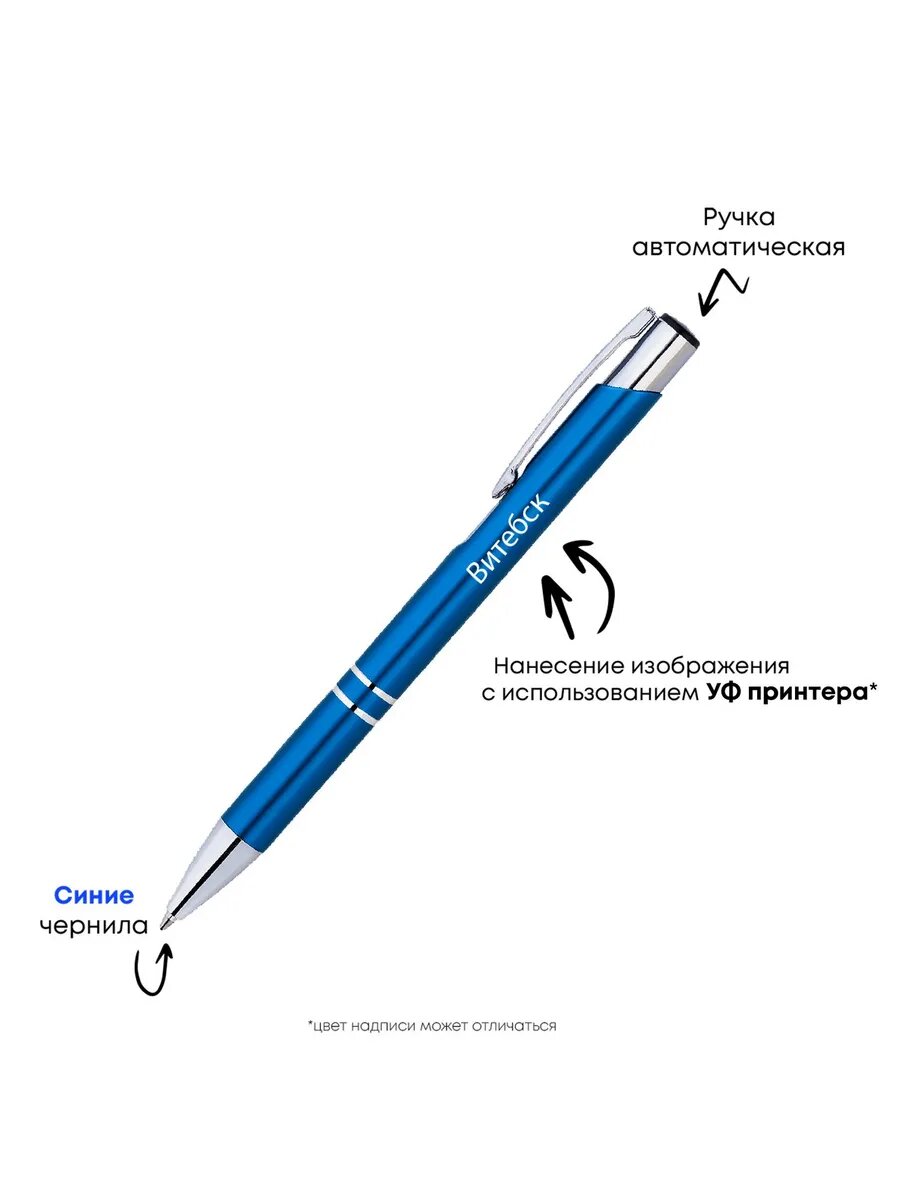 Брелок и ручка Витебск — фото 1