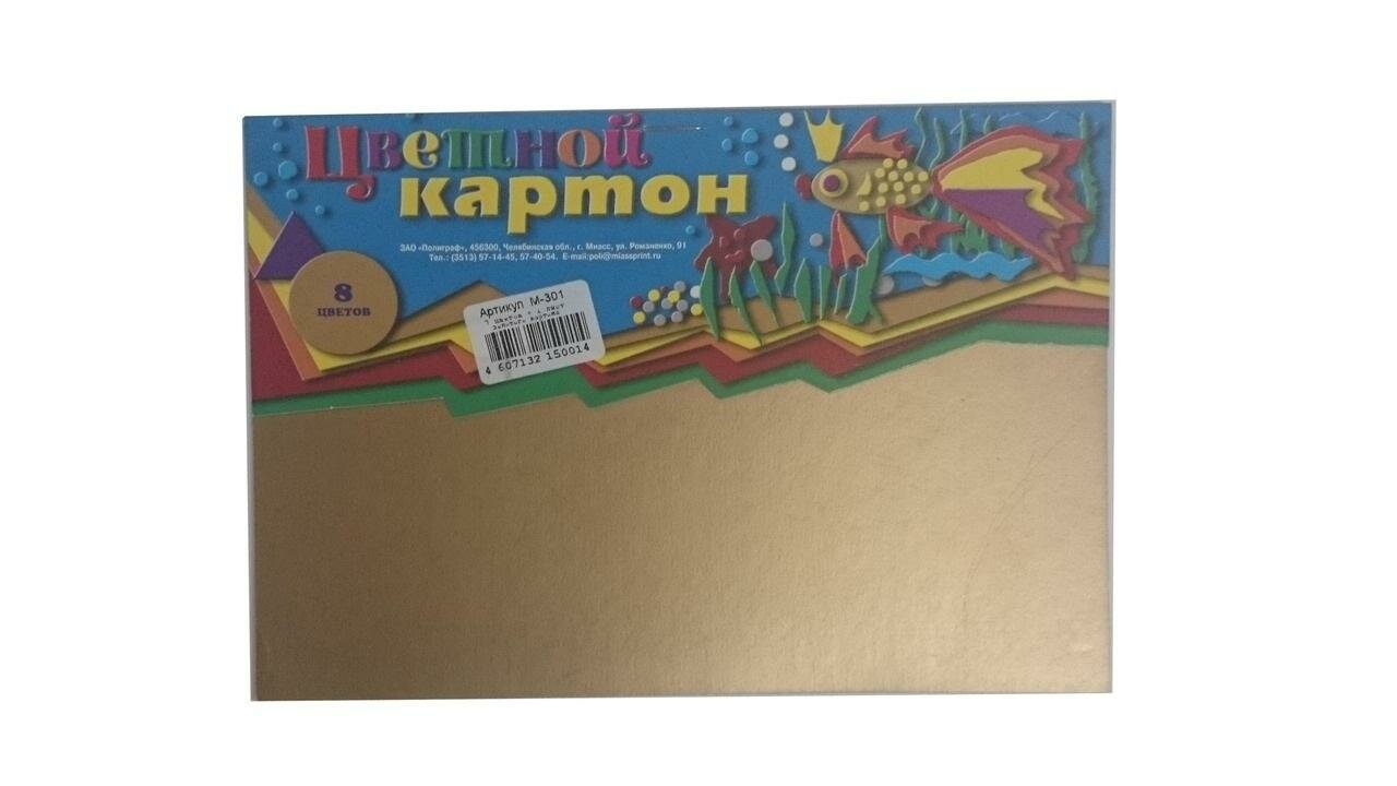 Картон цветной А5, 8 листов, 7 цветов+золото, плотность 220г/м²