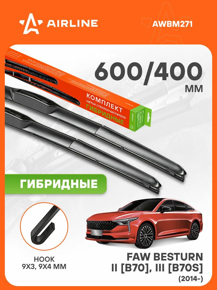 Щетки стеклоочистителя для FAW Besturn II B70 , III B70S (2014-) гибридные 600/400мм 2 шт / Дворники автомобильные ФАВ Бестюрн 2, 3 AIRLINE AWBM271