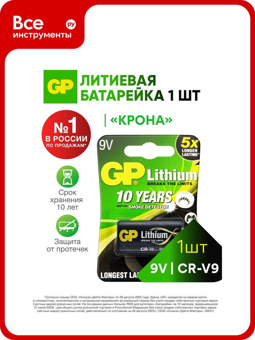 Литиевая батарейка GP крона, девять вольт напряжение, повышенная стабильность и длительный срок службы