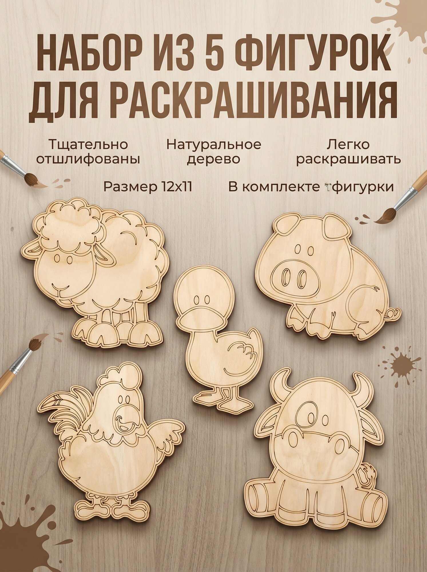 Набор для раскрашивания из дерева , Набор из 5 фигур "Домашние животные"