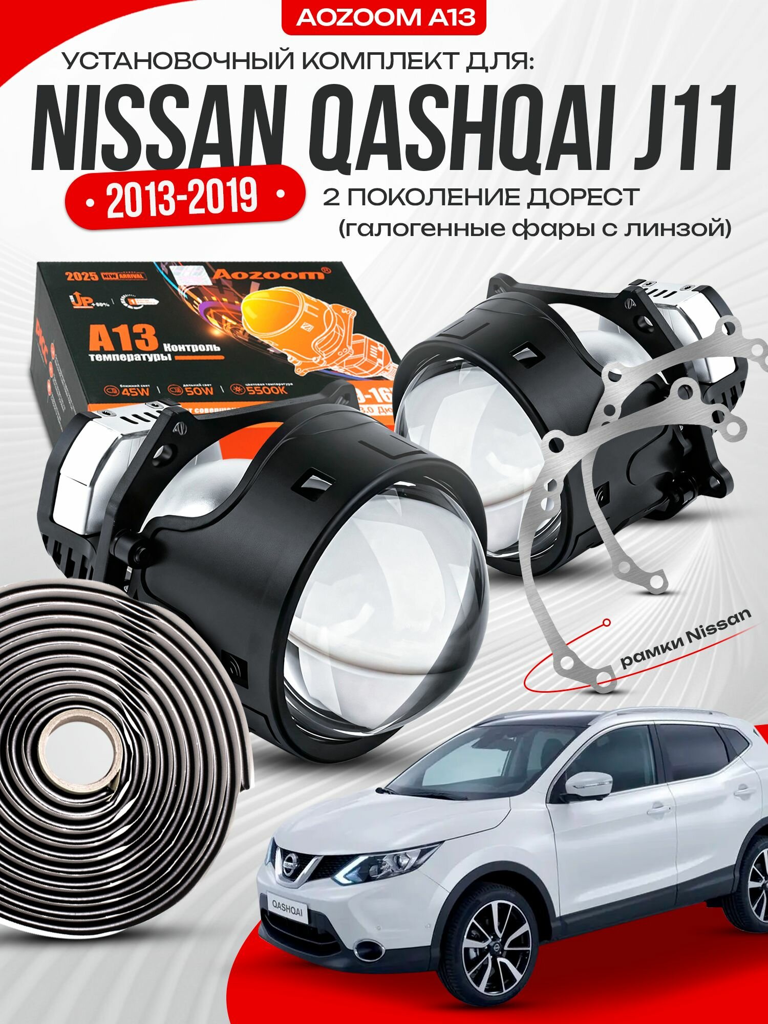 Светодиодные линзы Aozoom A13 BI-LED для Nissan Qashqai J11 2013-2019 / Комплект линз в фары на Ниссан Кашкай j11