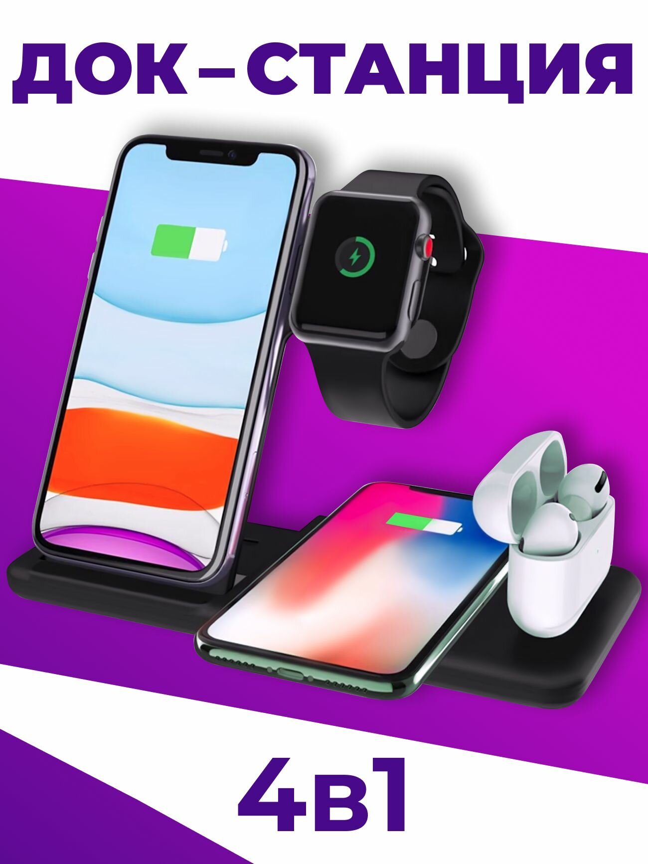 Беспроводная Док станция 4 в 1 для смартфонов iPhone / Устройство с быстрой зарядкой 15W (QC) для AirPods 1, 2, Pro и часов Apple Watch series 1-6, SE, Черный