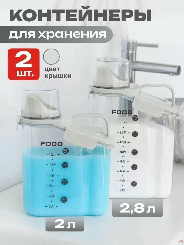 Контейнер для стирального порошка "контейнеры для стирального порошка, геля для стирки, кондиционера и ополаскивателя, бытовой химии"