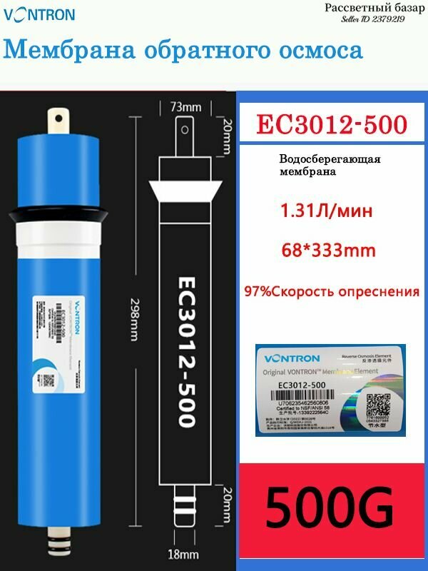 Vontron EC3012-500 Водосберегающая мембрана обратного осмоса, универсальный элемент для фильтра