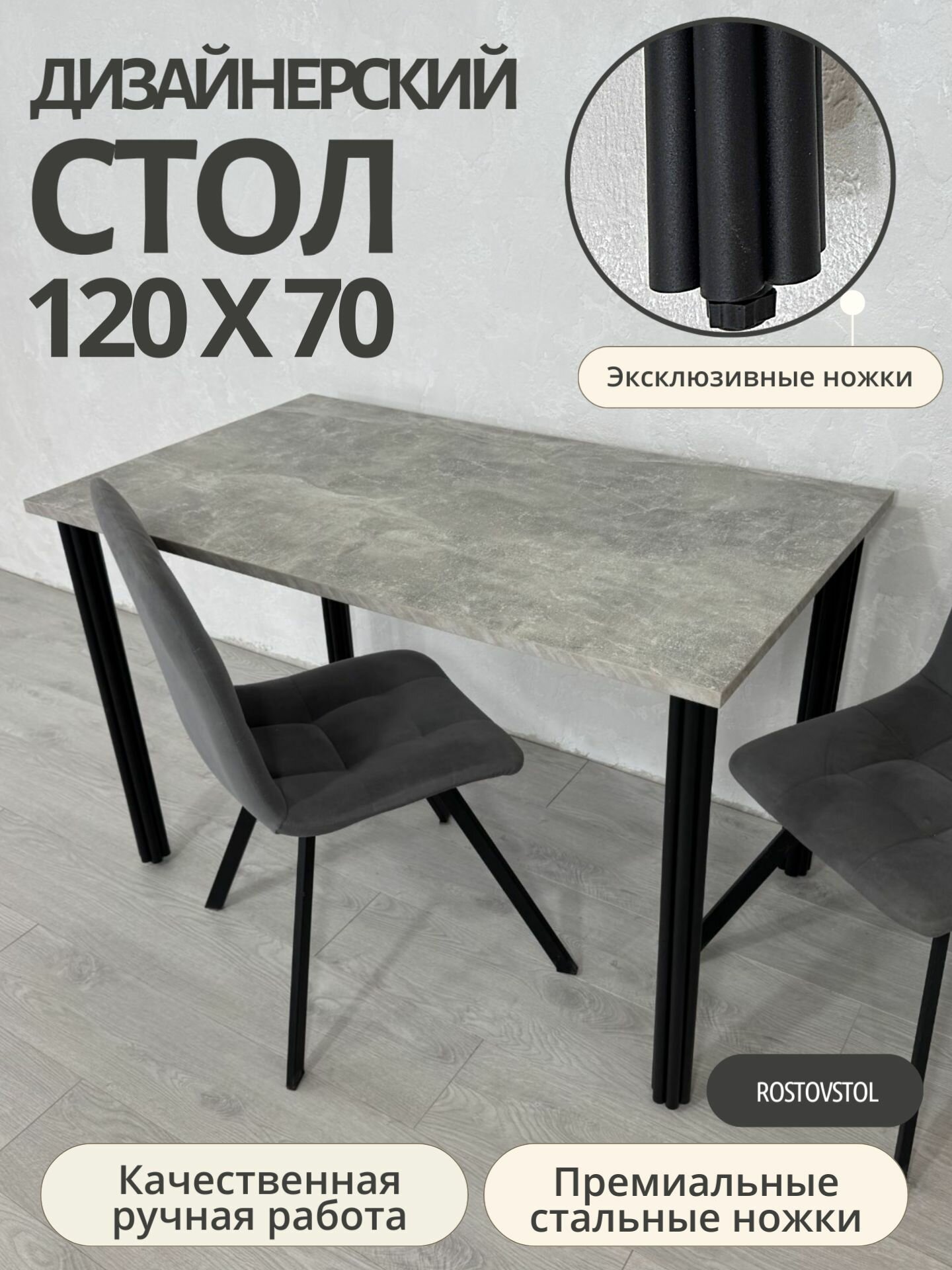 Стол дизайнерский обеденный/ цвет Бетон Светлый, 120*70 см. Ножки черные.