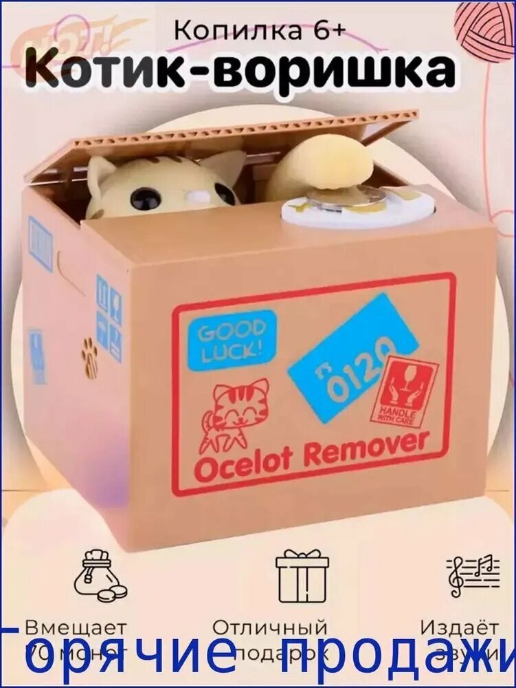 Копилка "Котик-Воришка", для детей, интерактивная, привлекает внимание