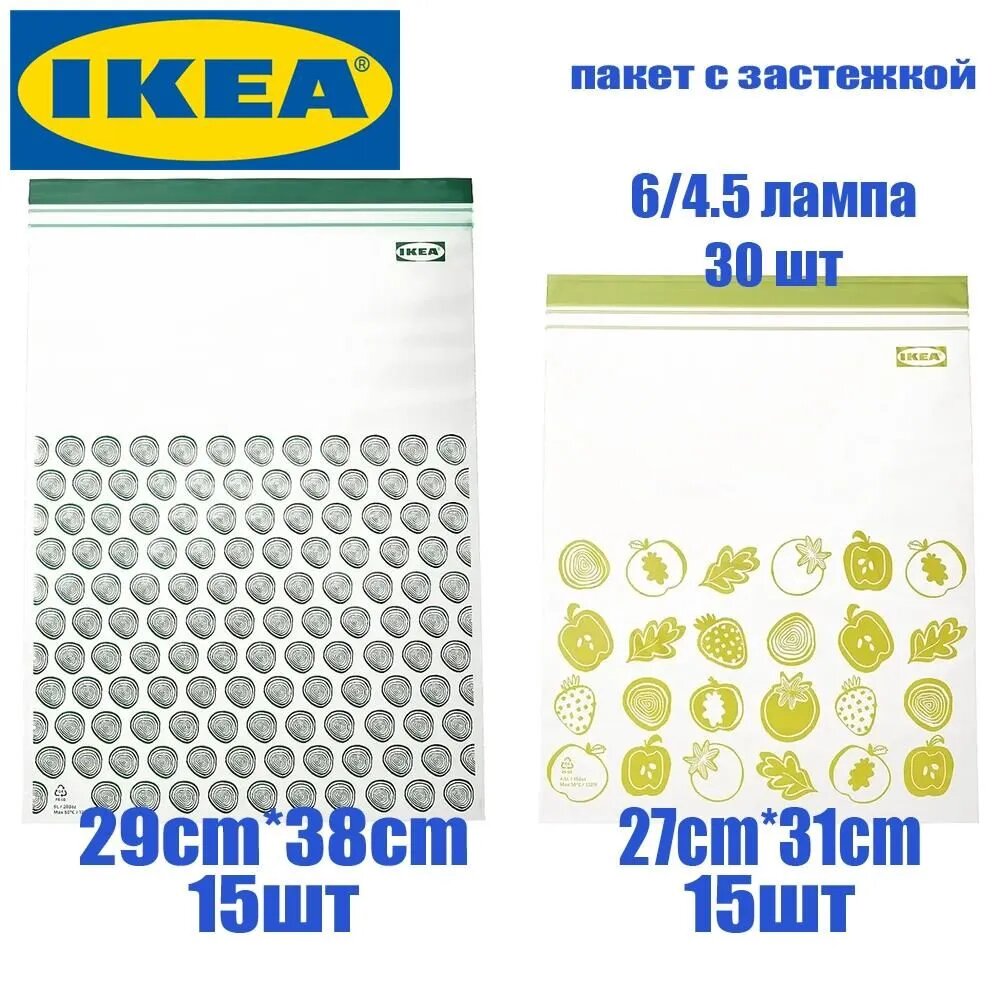 IKEA Зип пакет, 29*38/27*31 см