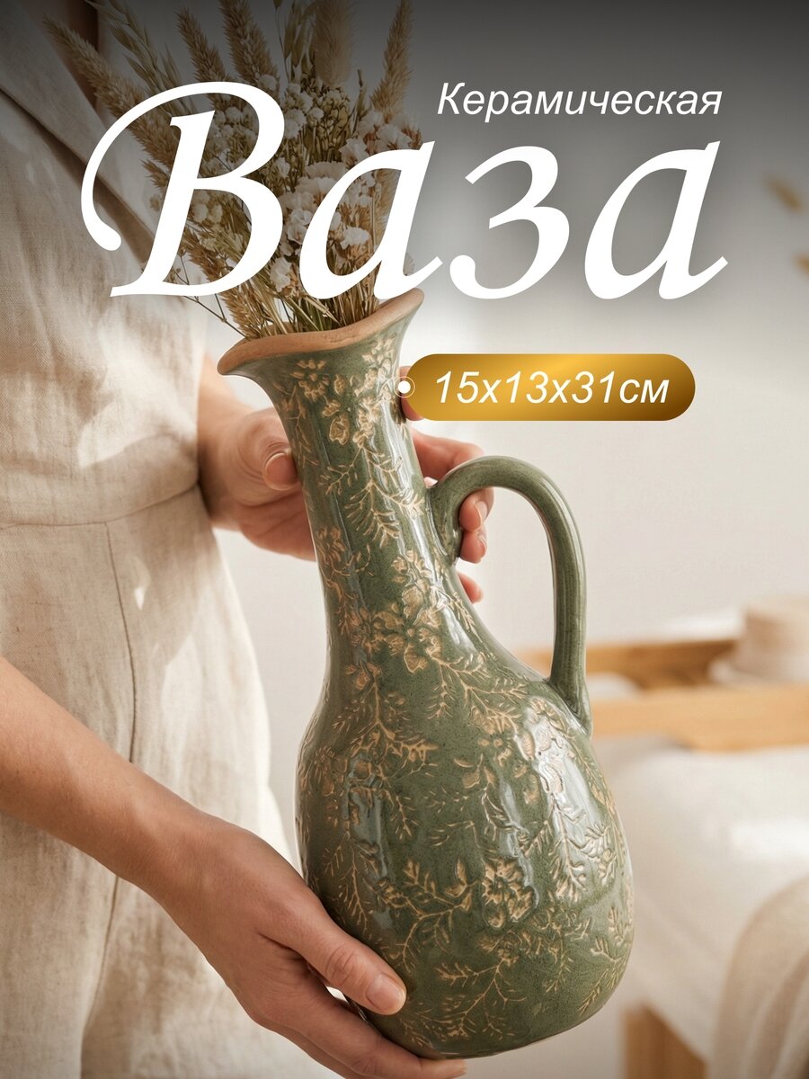 Ваза Glasar "Флора", керамика, 15 см x 13 см x 31 см, настольная, зеленая