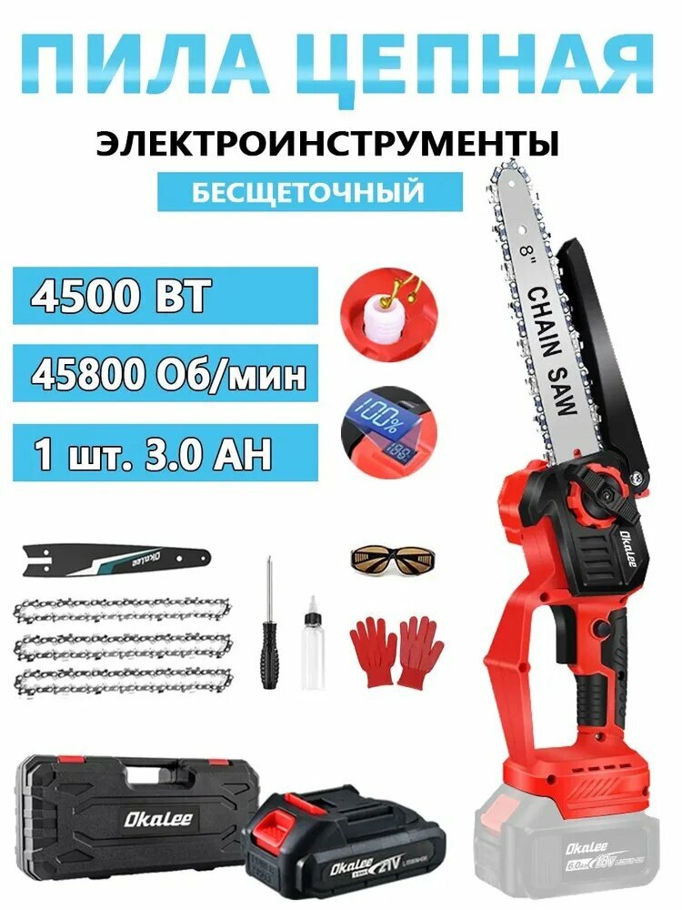 OKALEE новейшая 4500 Вт бесщеточная садовая электрическая цепная пила - 1 АКБ 3,0 Ач