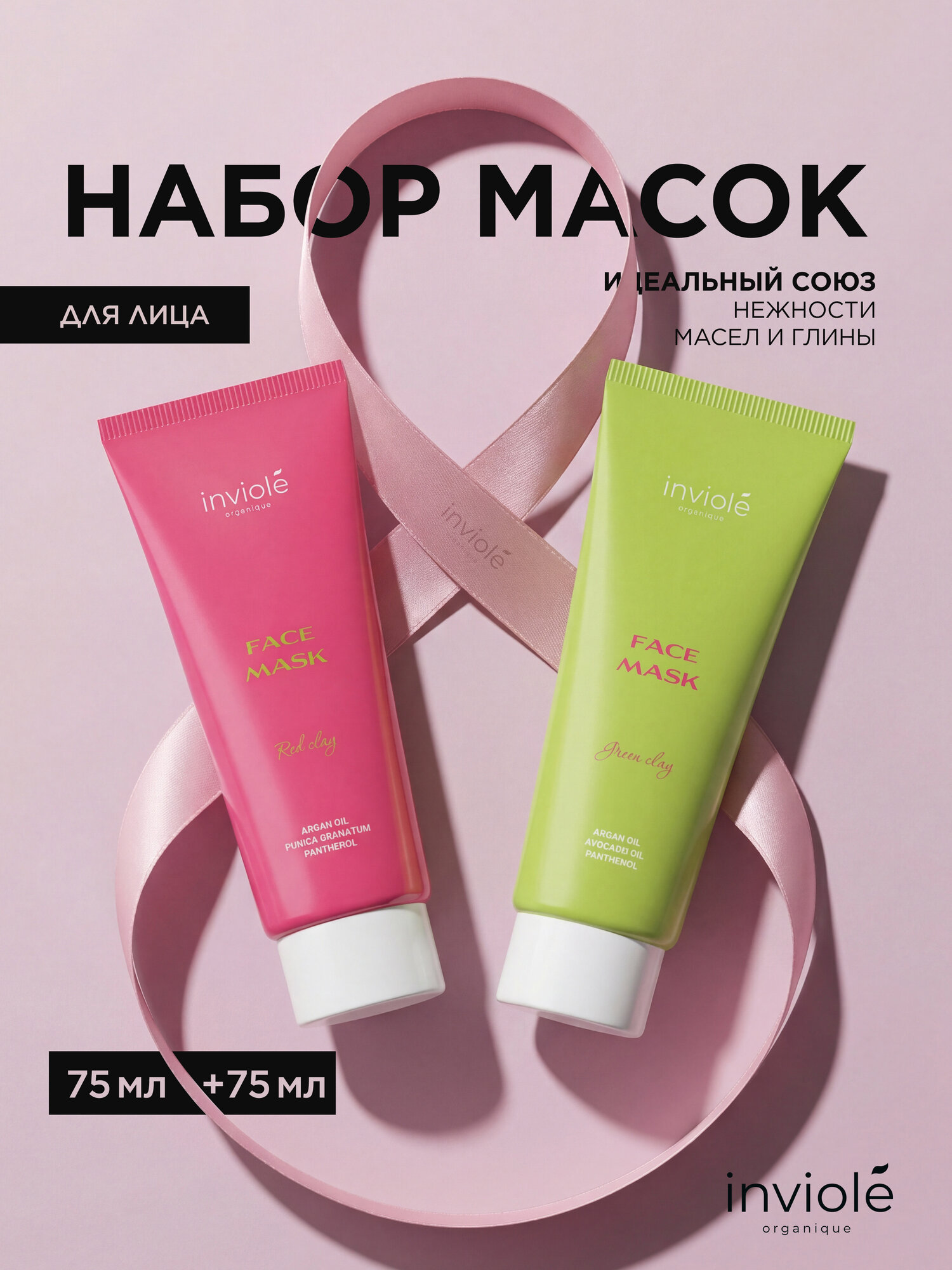 Набор глиняных масок, увлажнение, лифтинг-эффект, аргановое масло, марокканская глина, 2шт