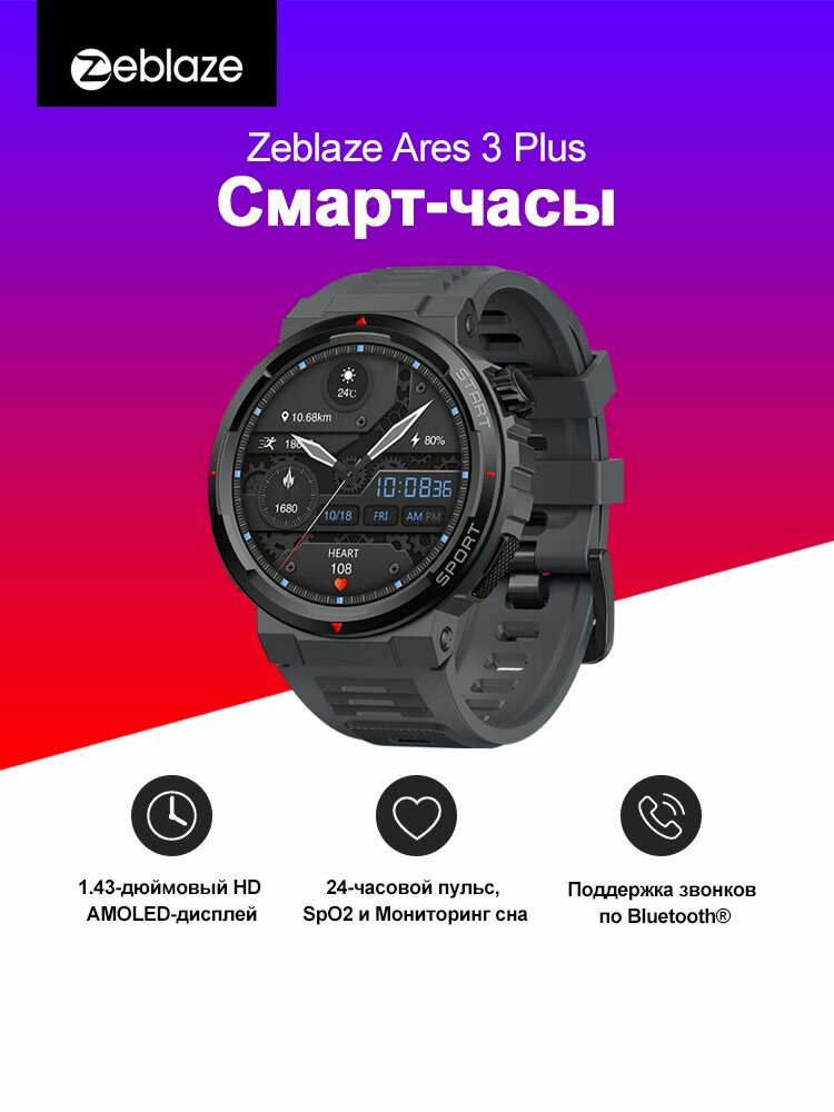 Умные часы Zeblaze Ares 3 Plus Lava Black