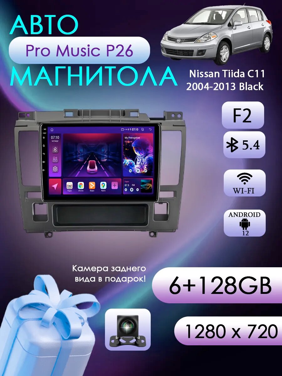 Магнитола P26 для Nissan Tiida C11 2004-2013 6+128Gb, Bluetooth, FM/AM, GPS