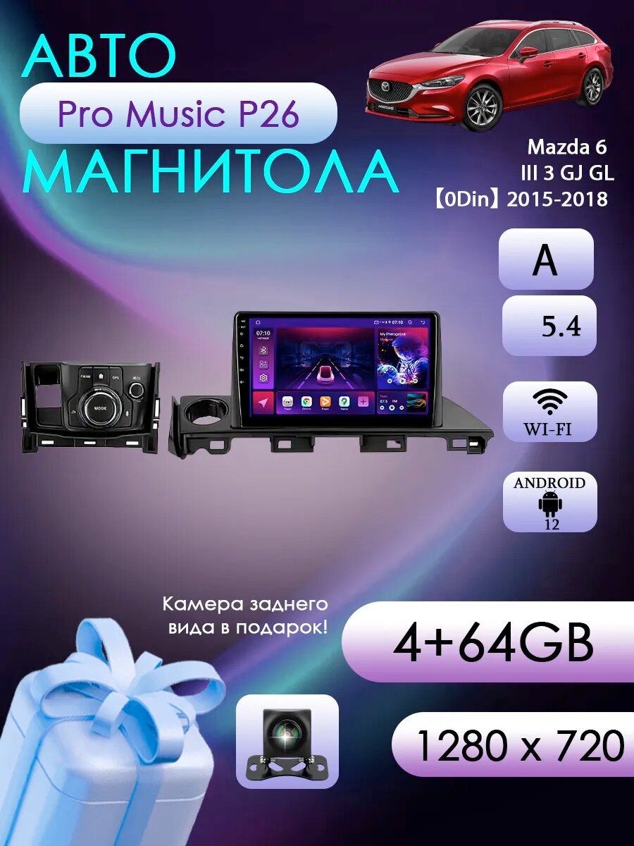Магнитола P26 для Mazda 6 3 GJ GL【0Din】2015-2018 4/64Gb, Bluetooth, FM/AM, GPS