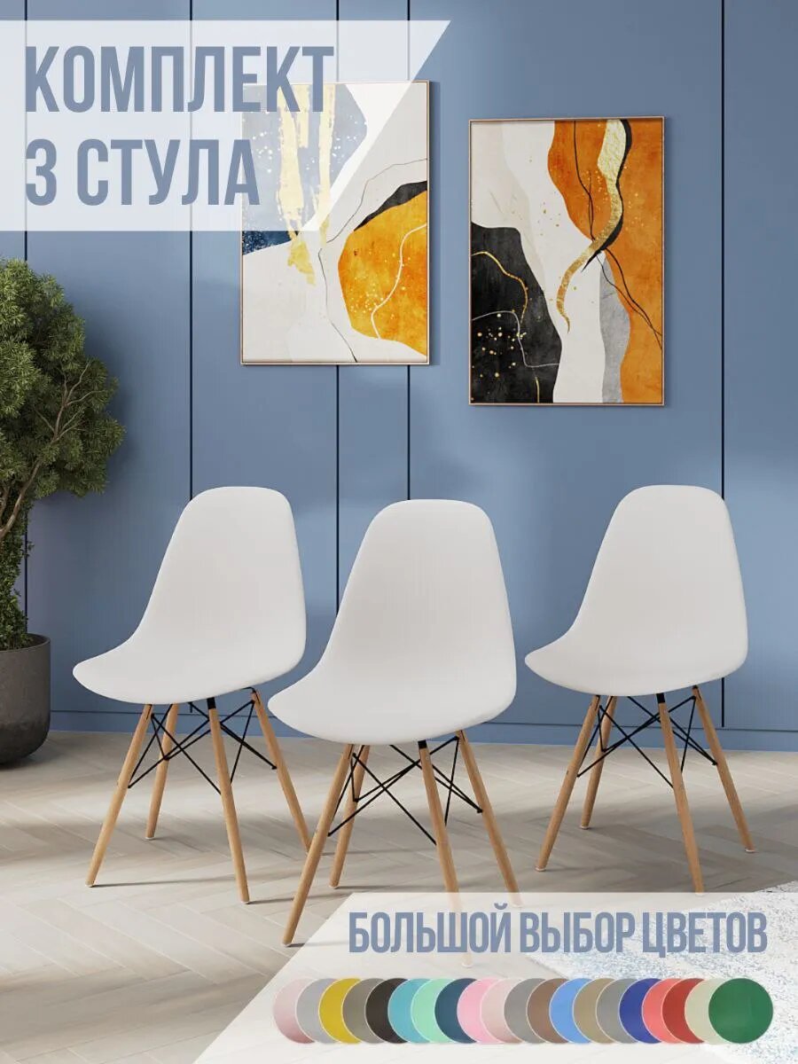 Стулья для кухни со спинкой, пластиковые, комплект 3 шт, белый