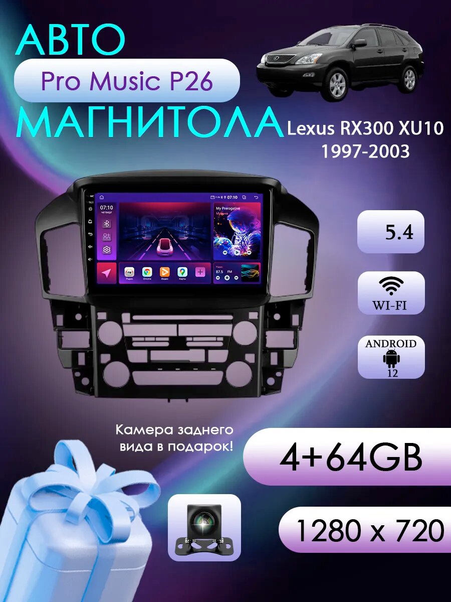 Магнитола P26 для Lexus RX300 XU10 1997-2003 4/64Gb, Bluetooth, FM/AM, GPS