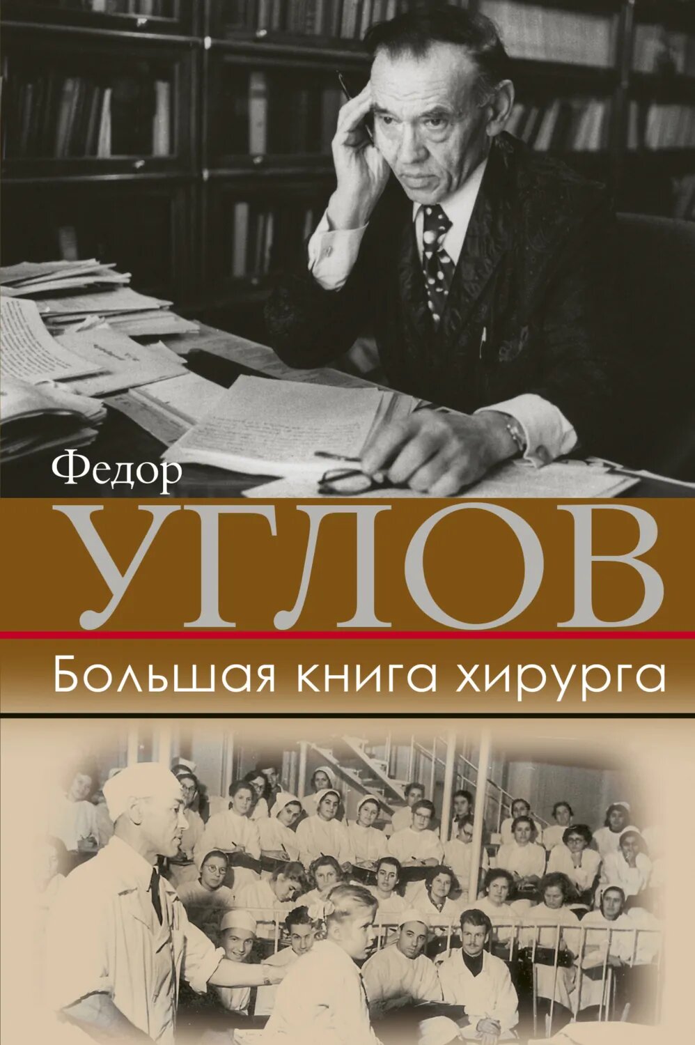 Большая книга хирурга [Цифровая книга]