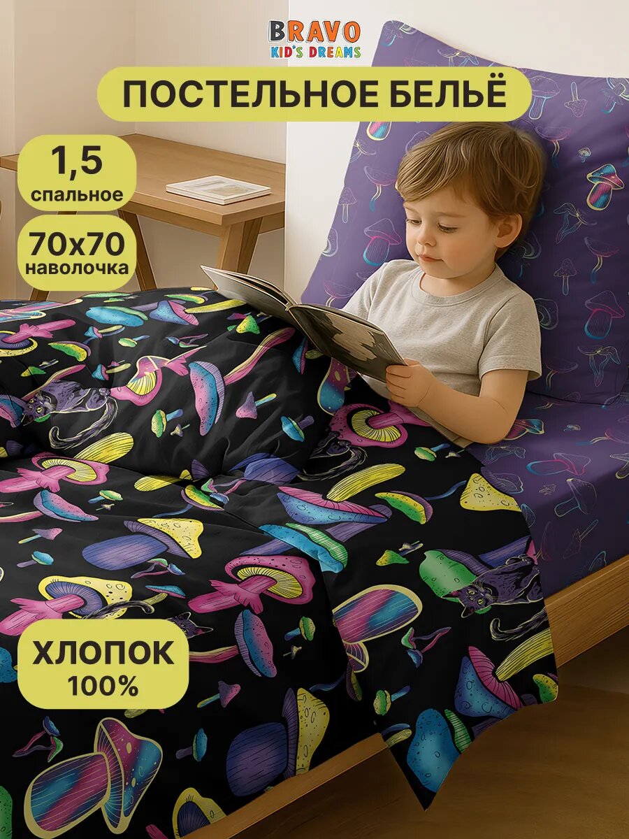 Постельное белье 1.5-спальное Bravo Кидс Грибы / хлопок / поплин / наволочка 70*70 /для детей