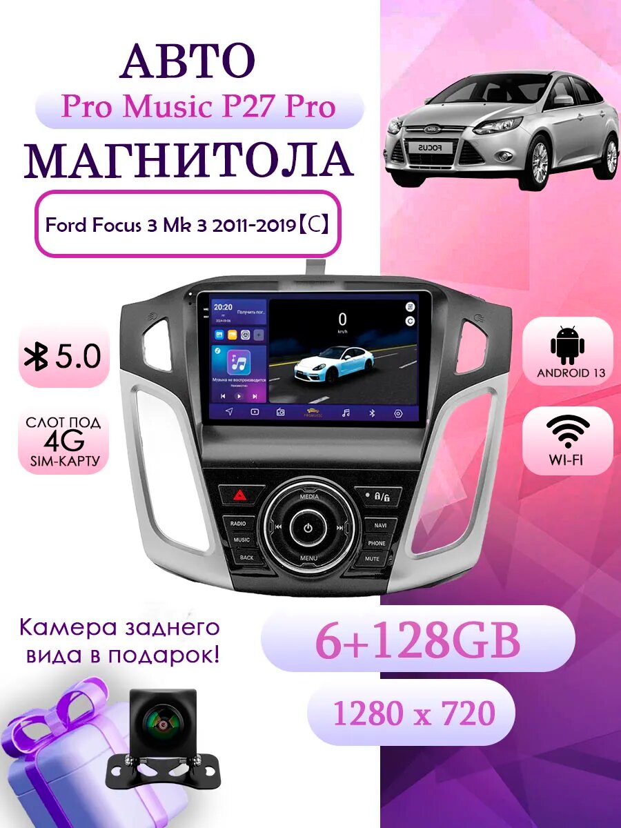 Магнитола P27Pro Ford Focus 3 Mk 3 2011-2019 【C】6+128Gb, Bluetooth, FM/AM, GPS