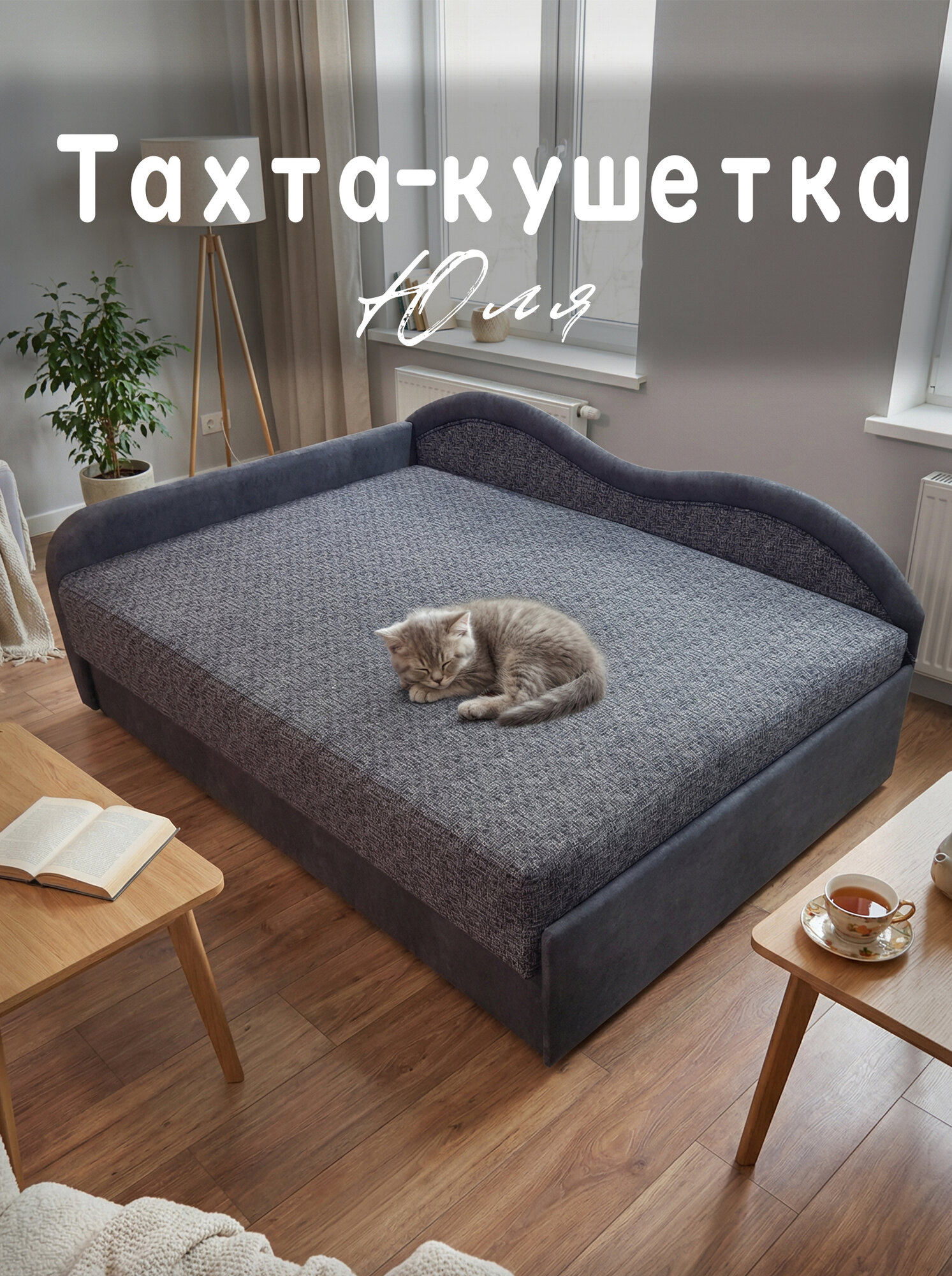 Тахта-кушетка Юля 120 Люкс Угол пружина 75-150