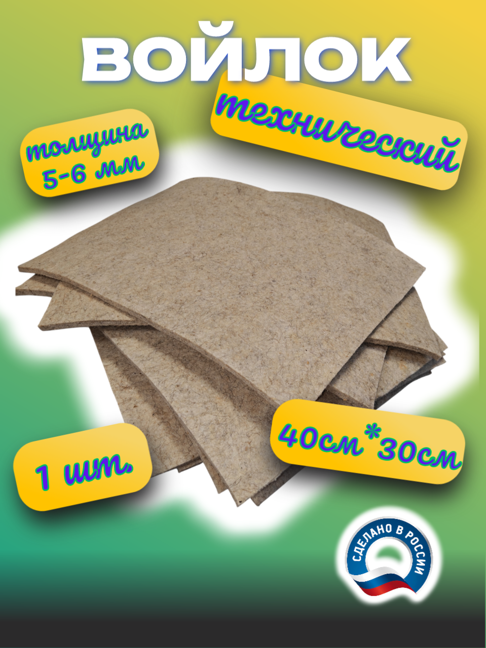 Войлок натуральный, размером 40 см* 30 см, толщиной 5 - 6 мм, плотный, неокрашенный, светло-серый