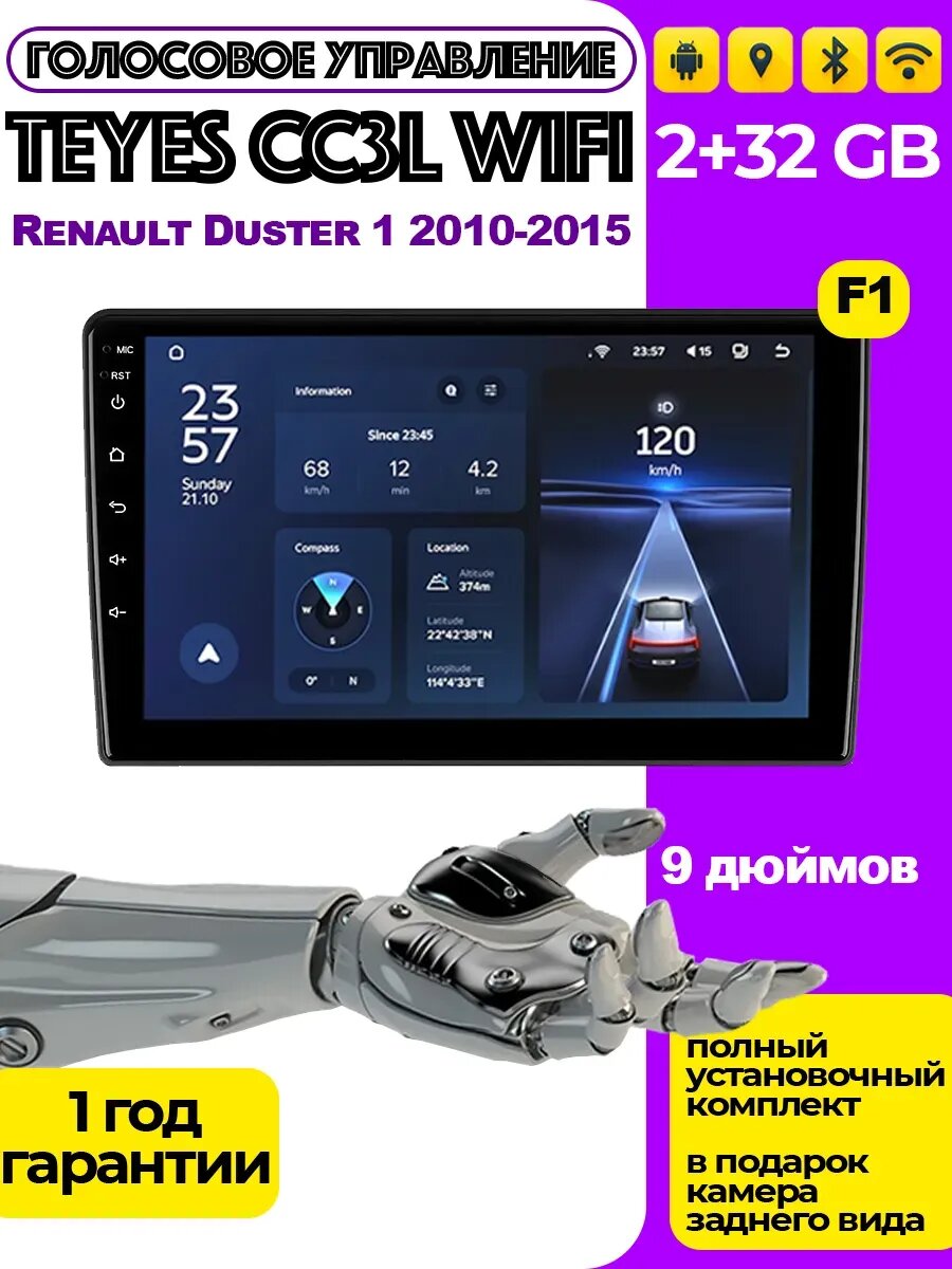 Магнитола CC3L WIFI Renault Duster 1 2010-2015 2/32Gb, Bluetooth, FM/AM, GPS