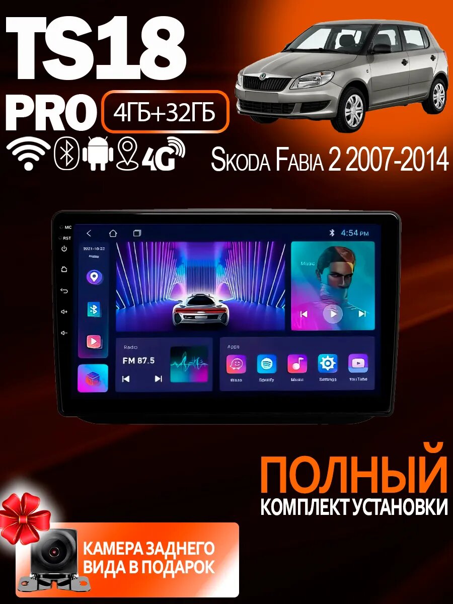 Магнитола TS18 PRO Skoda Fabia 2 2007-2014 4+32Gb, Bluetooth, FM/AM, GPS